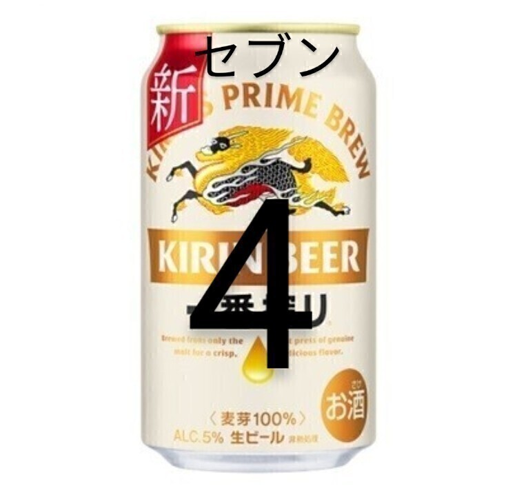 Yahoo!オークション - cos 一番搾り セブンイレブン