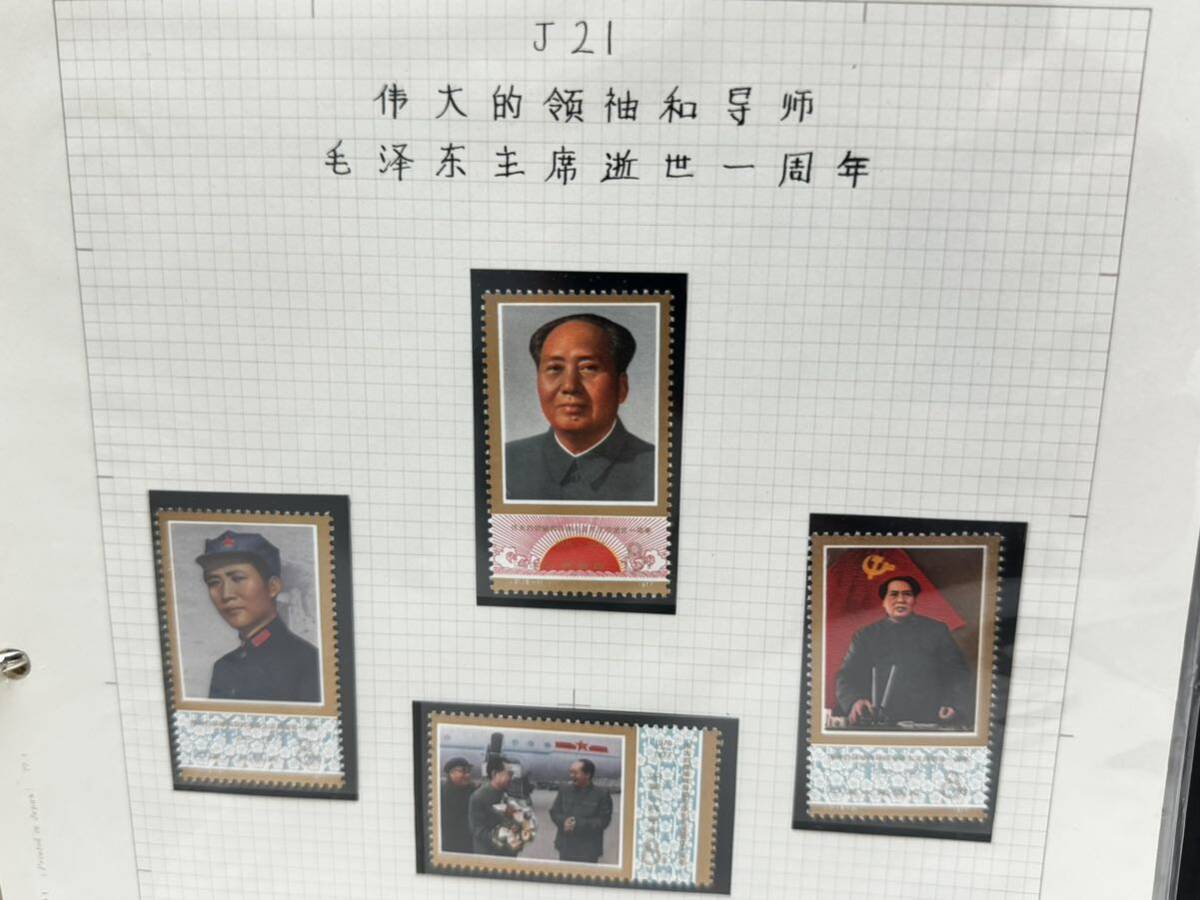 Yahoo!オークション - AZ-656 中国切手 初日カバー 未使用切手 まとめ...