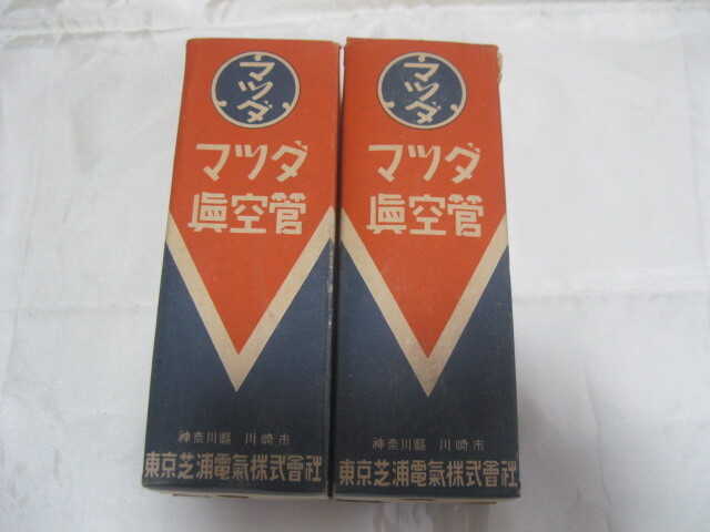 Yahoo!オークション - マツダ真空管 中古品 6Z-P1 2本 箱入り