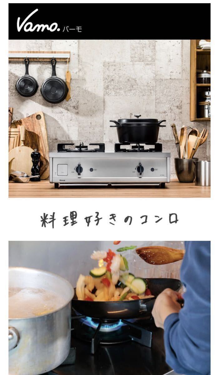 Yahoo!オークション - リンナイ Vamo. バーモ ガステーブル 2口 左右 ...
