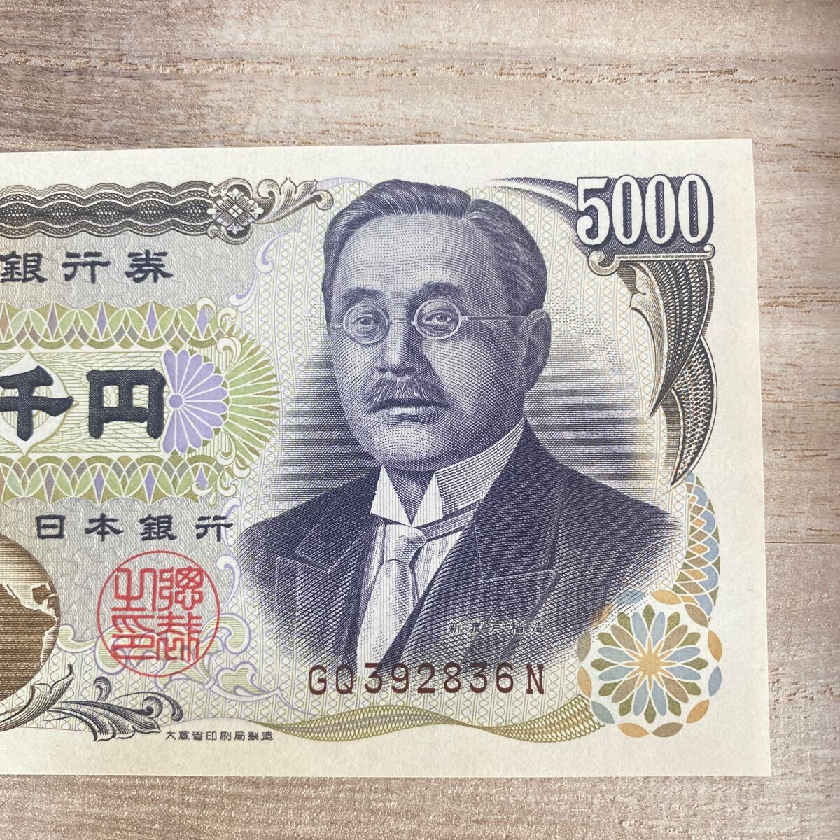 Yahoo!オークション - 新渡戸稲造 旧紙幣 五千円札 未使用392836
