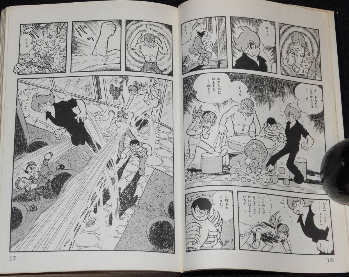 Yahoo!オークション - 石森章太郎 サイボーグ009（5）秋田書店サンデー...