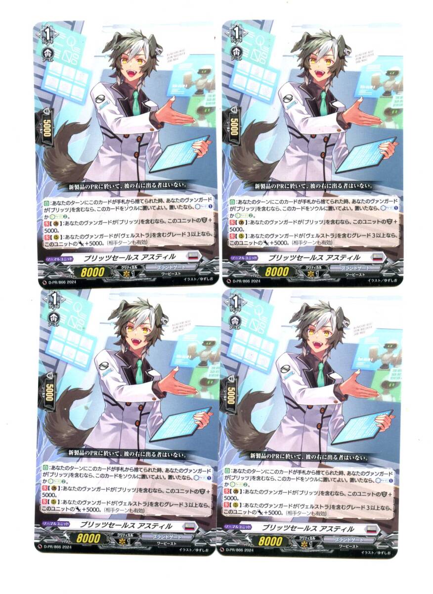 Yahoo!オークション - 即決 ヴァンガード D-PR/866 ノーマル ブリッツ...