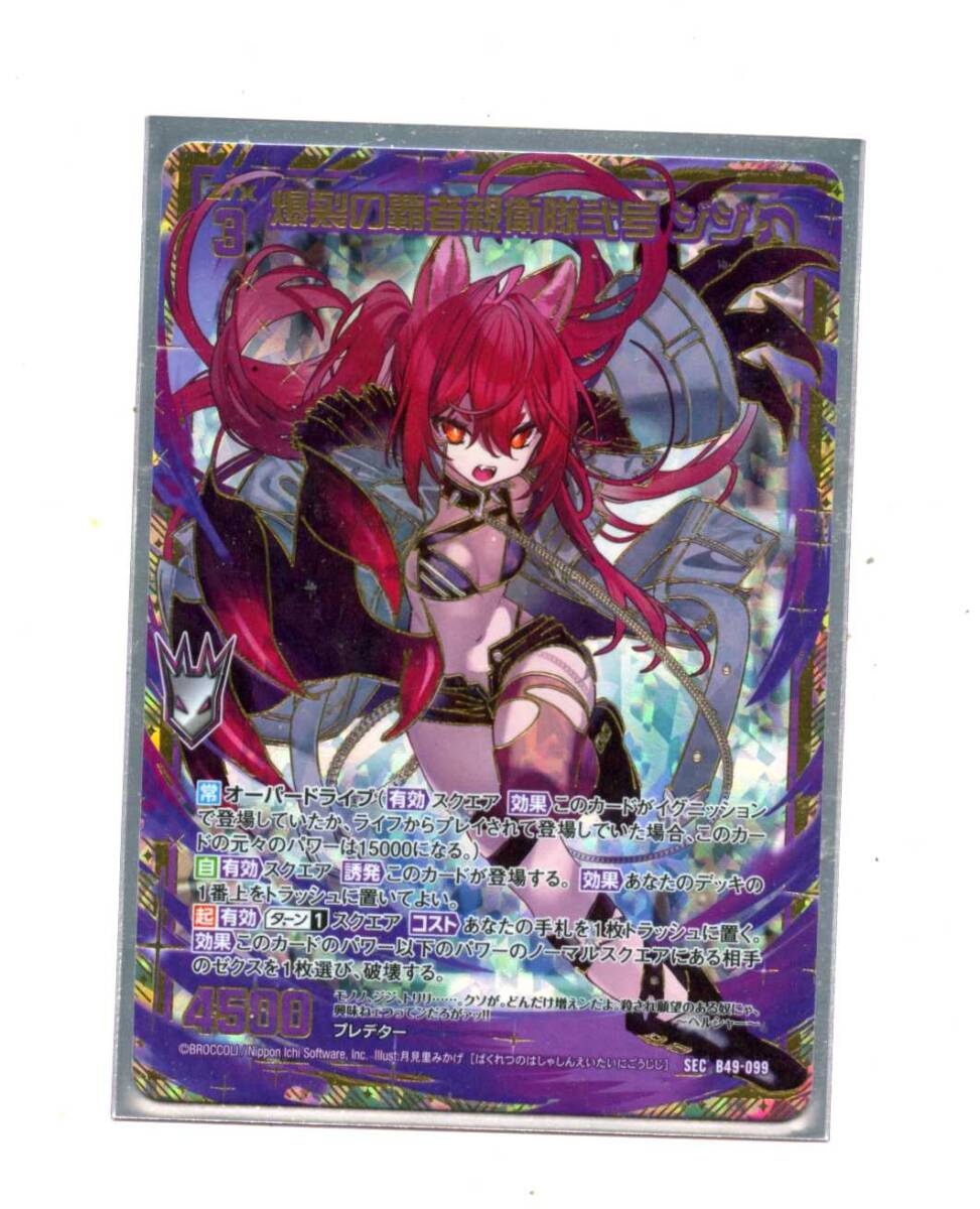 Yahoo!オークション - 即決 Z/X ゼクス SEC B49-099 爆裂の覇者親衛隊...