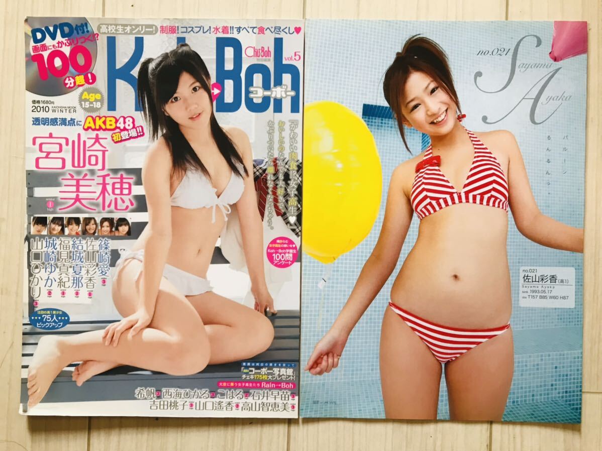 Yahoo!オークション - 【厚手ラミネート加工】佐山彩香 高1 Koh→boh v...