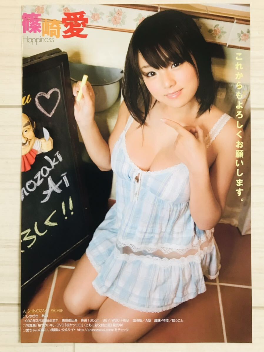 Yahoo!オークション - 【厚手ラミネート加工】篠崎愛 17歳 女子高生 切...