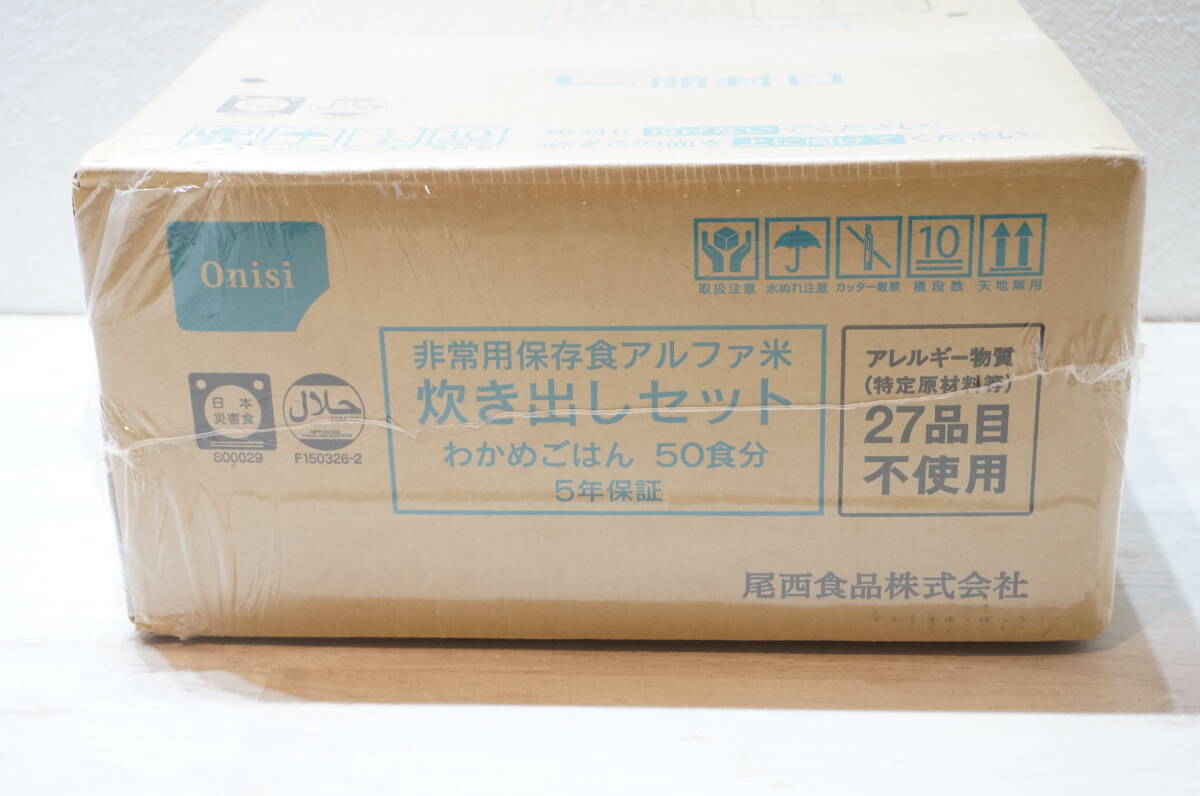 Yahoo!オークション - 【J26-3.O】未開封 大量 50食分 Onisi 炊き出し...