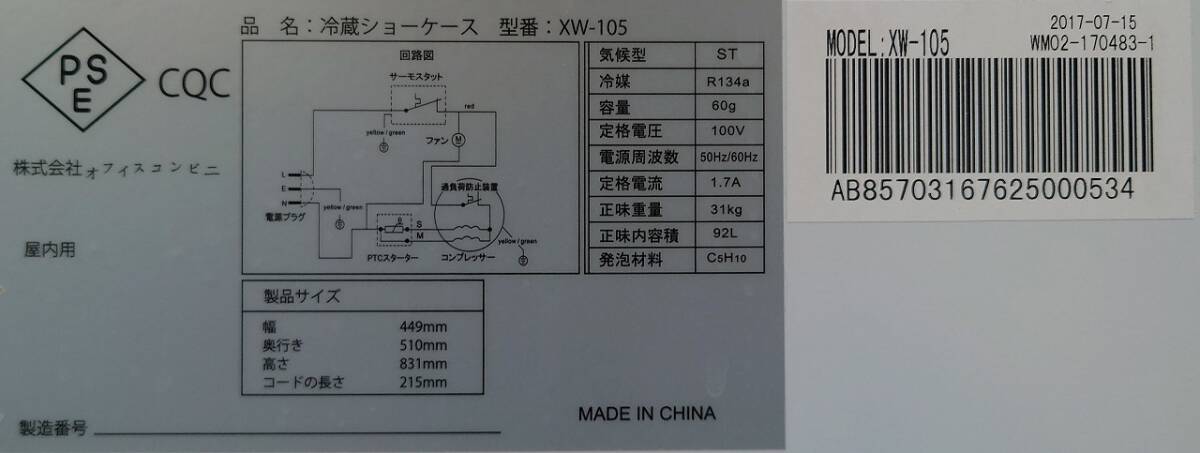 Yahoo!オークション - 冷蔵ショーケース 100v 92L ㈱オフィスコンビニ...