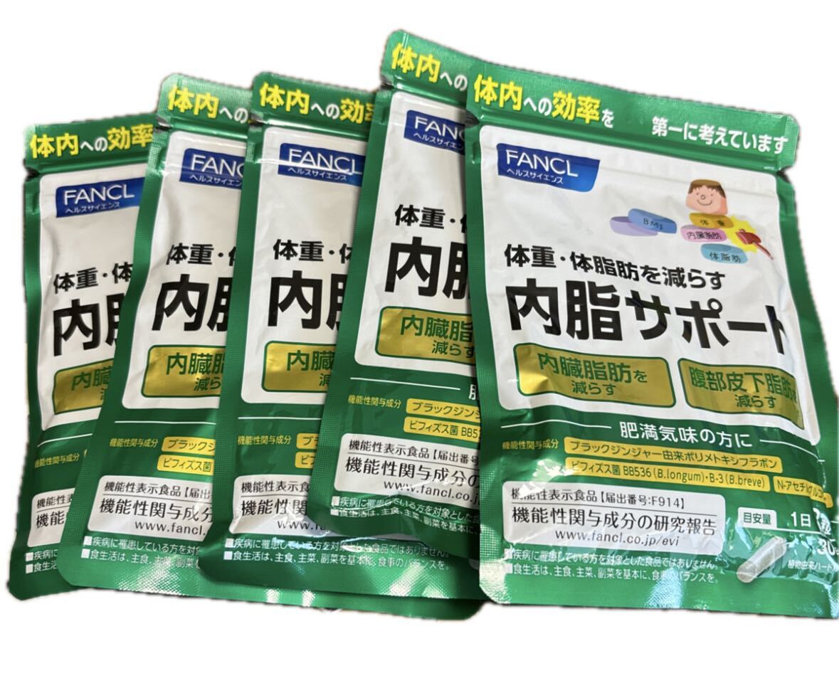 Yahoo!オークション - 5袋セット 150日分 内脂サポート FANCL ファンケ...