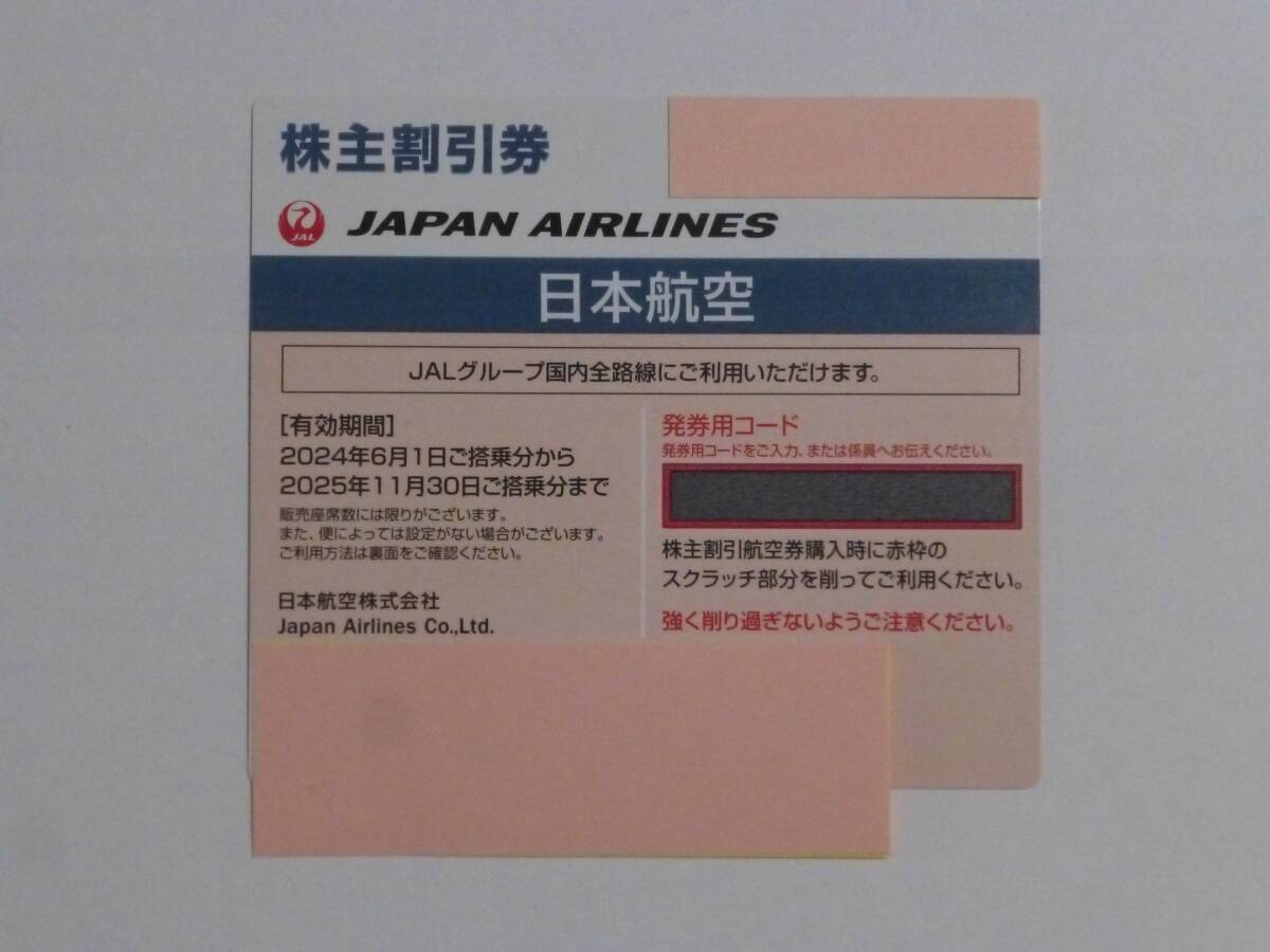Yahoo!オークション - 500円スタート JAL株主割引券 1枚 2025.11.30日...