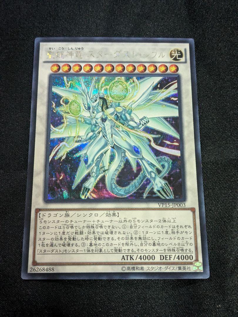 Yahoo!オークション - 遊戯王 聖珖神竜 スターダスト・シフル 日本語版...