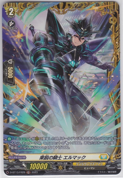 Yahoo!オークション - VG ヴァンガード D-BT13 FR 果鋭の騎士エルマッ...