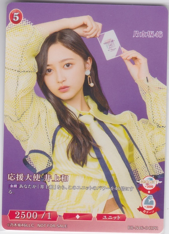 Yahoo!オークション - ビルディバイド ブライト 乃木坂46 PR プロモ 応...