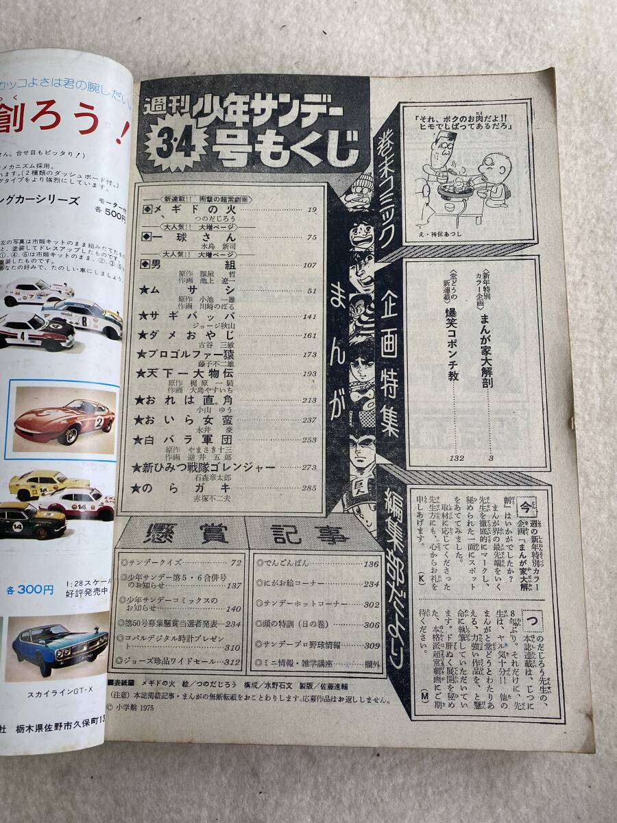 Yahoo!オークション - K2 d15 週刊少年サンデー 34 1976年1月25日発行 ...