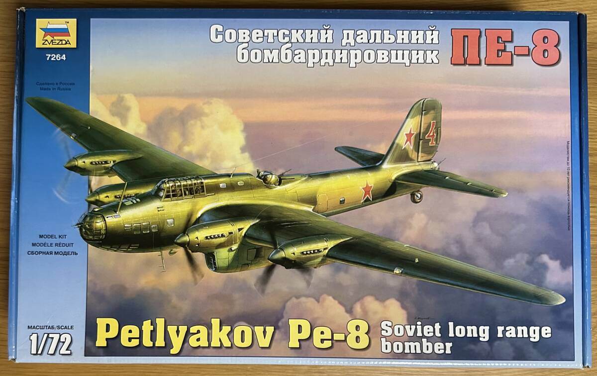 Yahoo!オークション - 【新品・未組立】『Petlyakov Pe-8』 ソヴィエト...