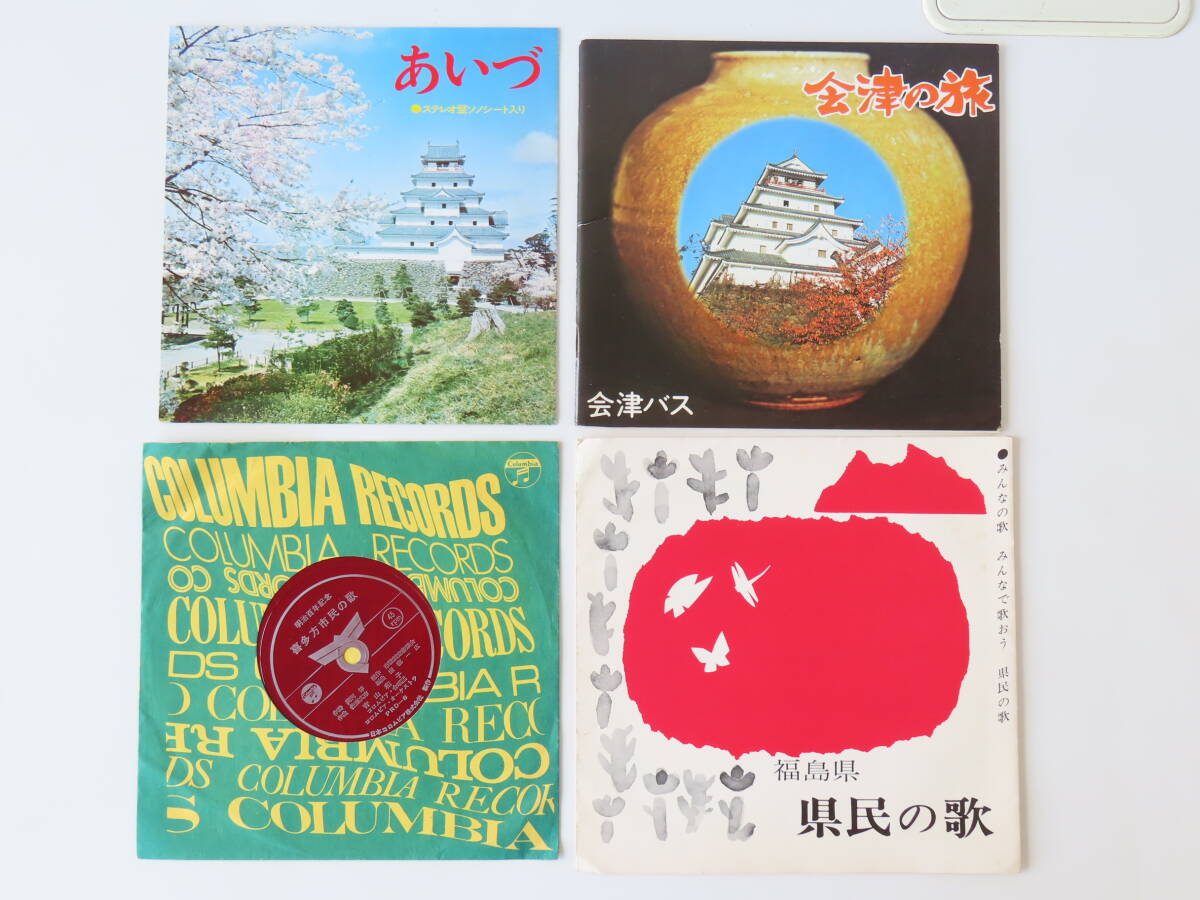 Yahoo!オークション - ga1【 ソノシート まとめて 】 福島県 県民の歌 ...
