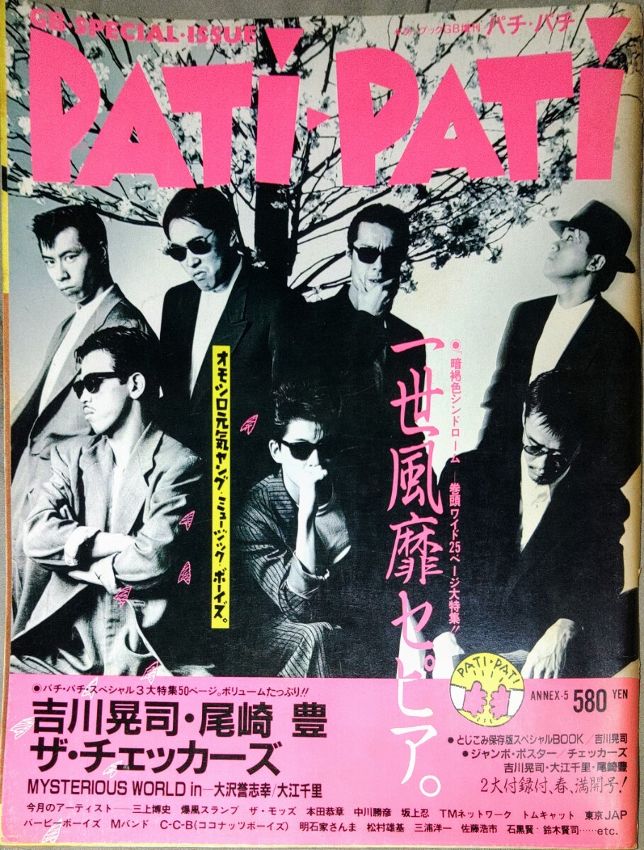 Yahoo!オークション - 3W 雑誌パチパチ PATI PATI 1985年4月号/一世風...