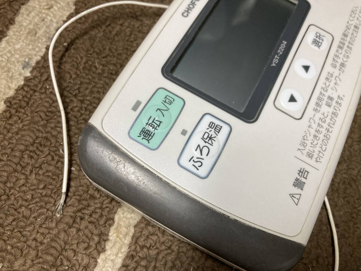 長府製作所/CHOFU 石油給湯器 リモコンセット KR-17 CMR-2204 YST-2204 KIB-3850DF(給湯設備)｜売買されたオークション情報、yahooの商品情報を ...