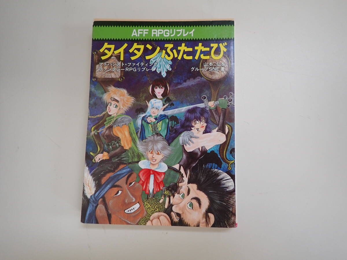 Yahoo!オークション - PB1Cφ タイタンふたたび AFF RPGリプレイ 山本...