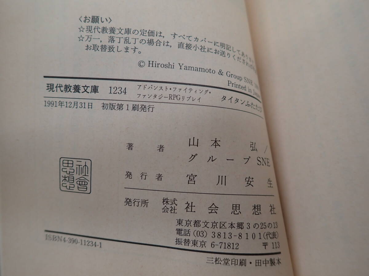 Yahoo!オークション - PB1Cφ タイタンふたたび AFF RPGリプレイ 山本...