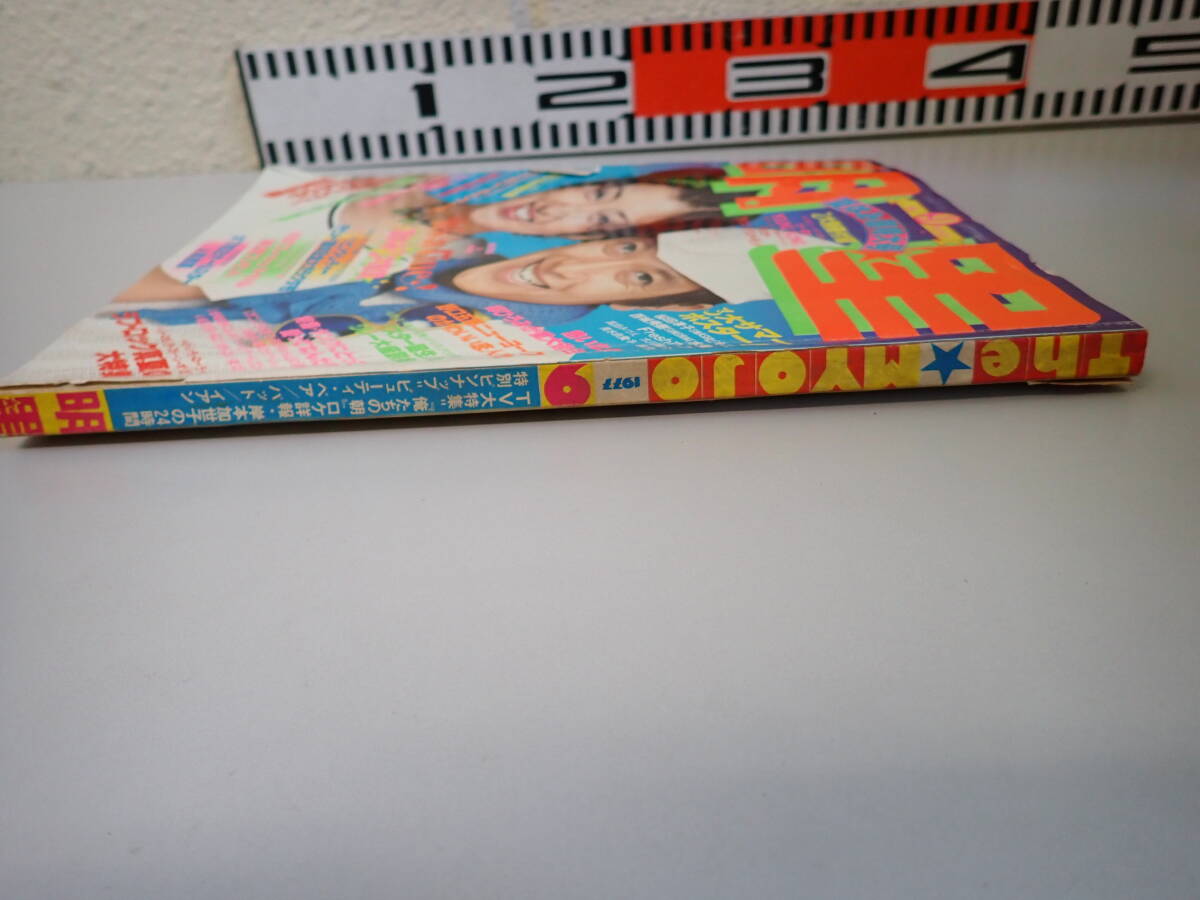 Yahoo!オークション - P9Cё 明星 MYOJO 1977年9月 夏休み特大号 山口百...