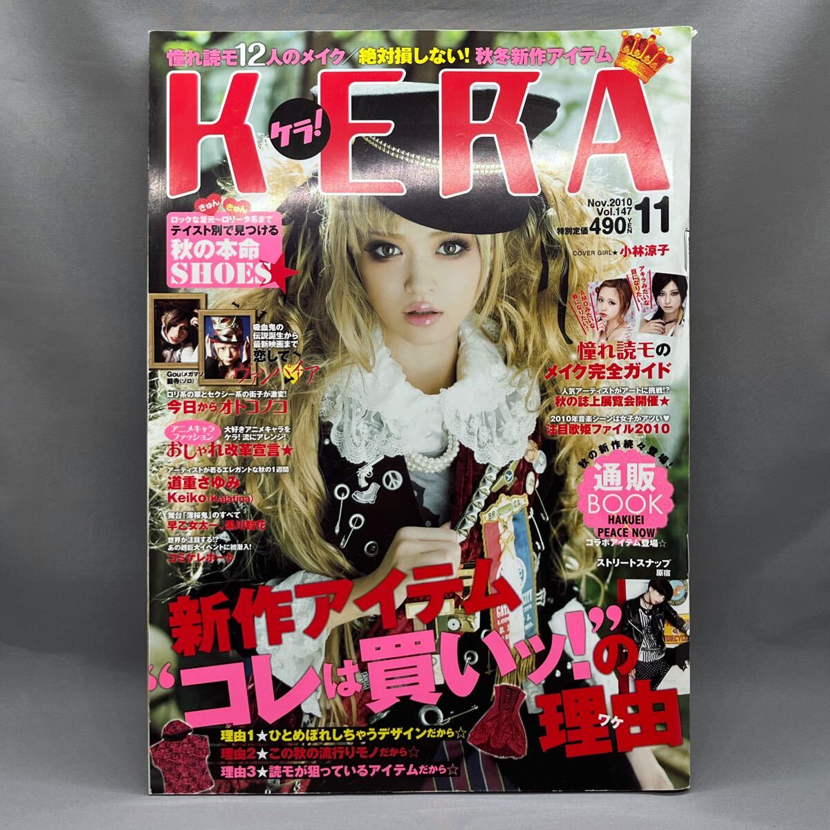 Yahoo!オークション - [雑誌]KERA ケラ 2010年11月号 Vol.147 小林涼...