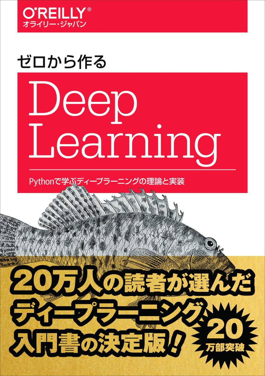 Yahoo!オークション - ゼロから作るDeep Learning ―Pythonで学ぶディ...