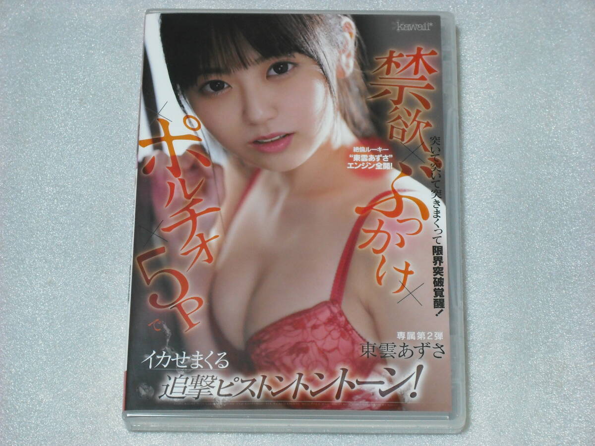 Yahoo!オークション - 絶倫ルーキー‘東雲あずさ’エンジン全開 突い...