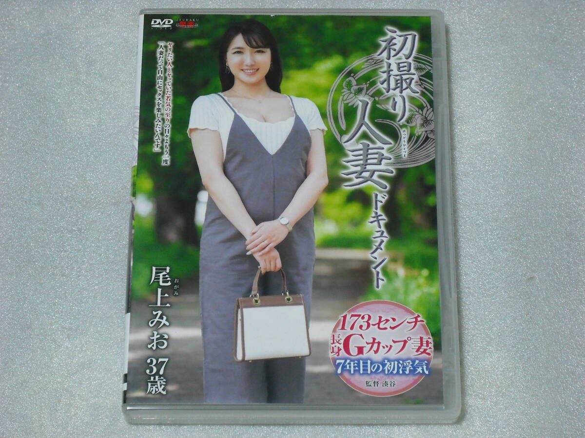 Yahoo!オークション - 新品同様 初撮り人妻ドキュメント 尾上みお JRZ...