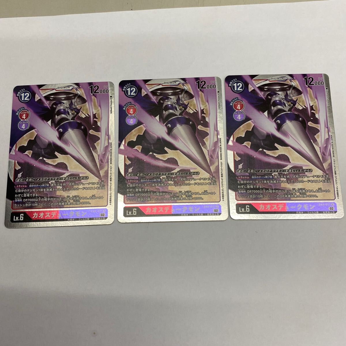 Yahoo!オークション - デジモンカード カオスデュークモン 3枚セット E...