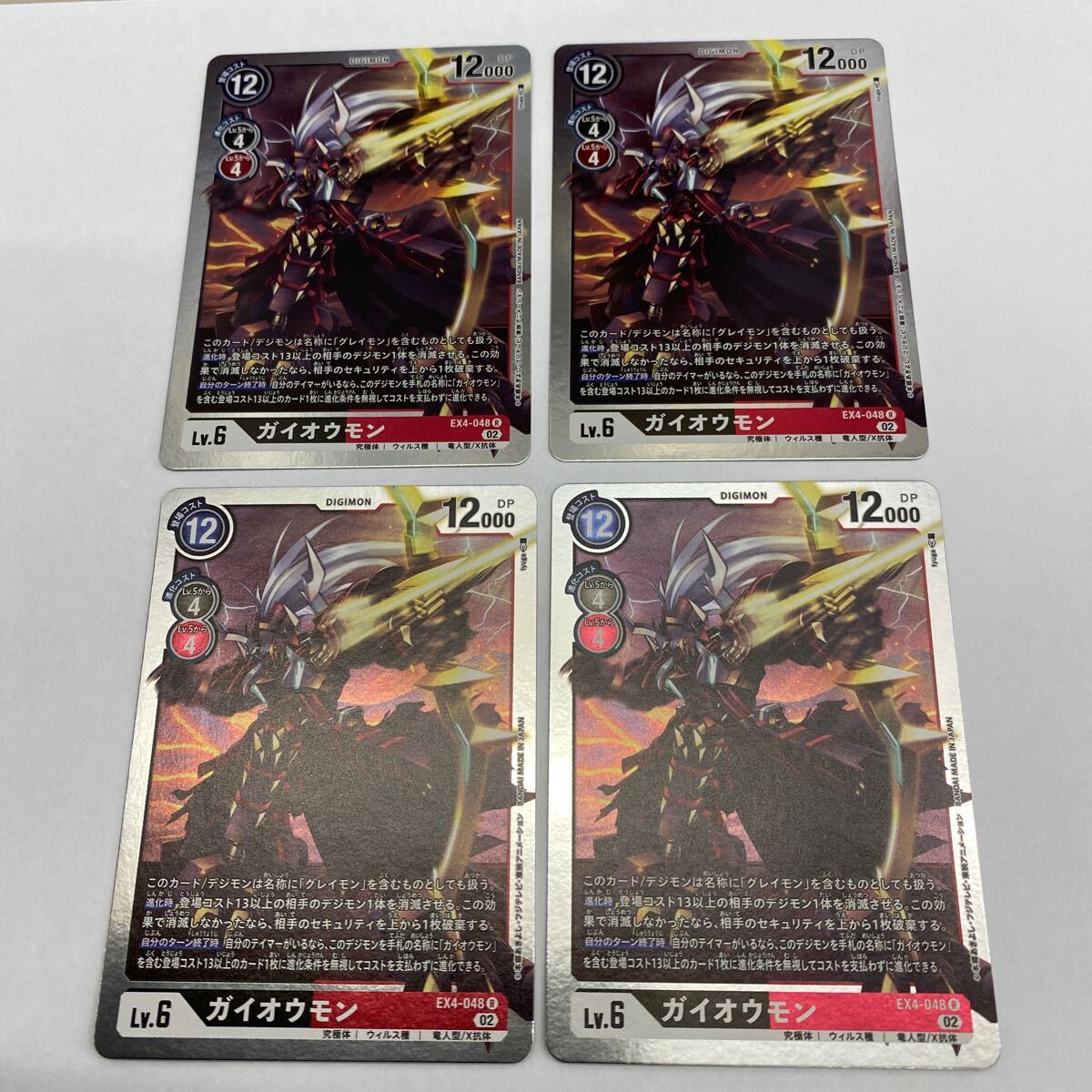 Yahoo!オークション - デジモンカード ガイオウモン 4枚セット EX4-048...