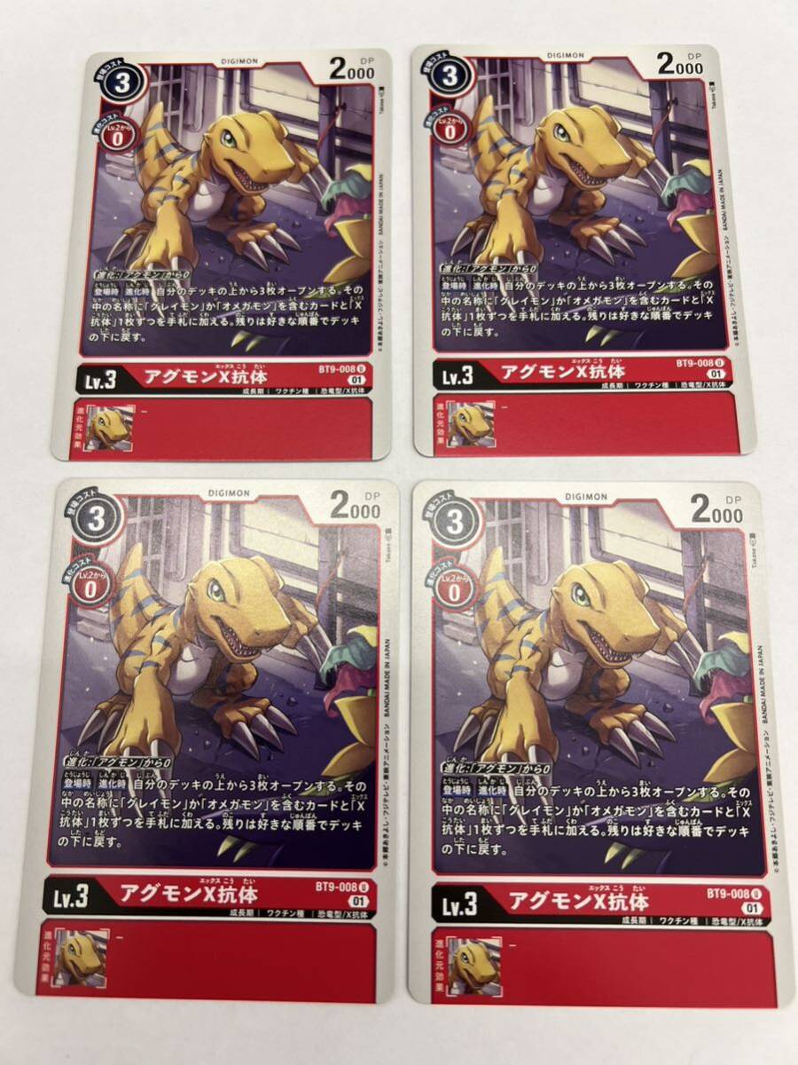 Yahoo!オークション - デジモンカード アグモンX抗体 4枚セット BT9-00...