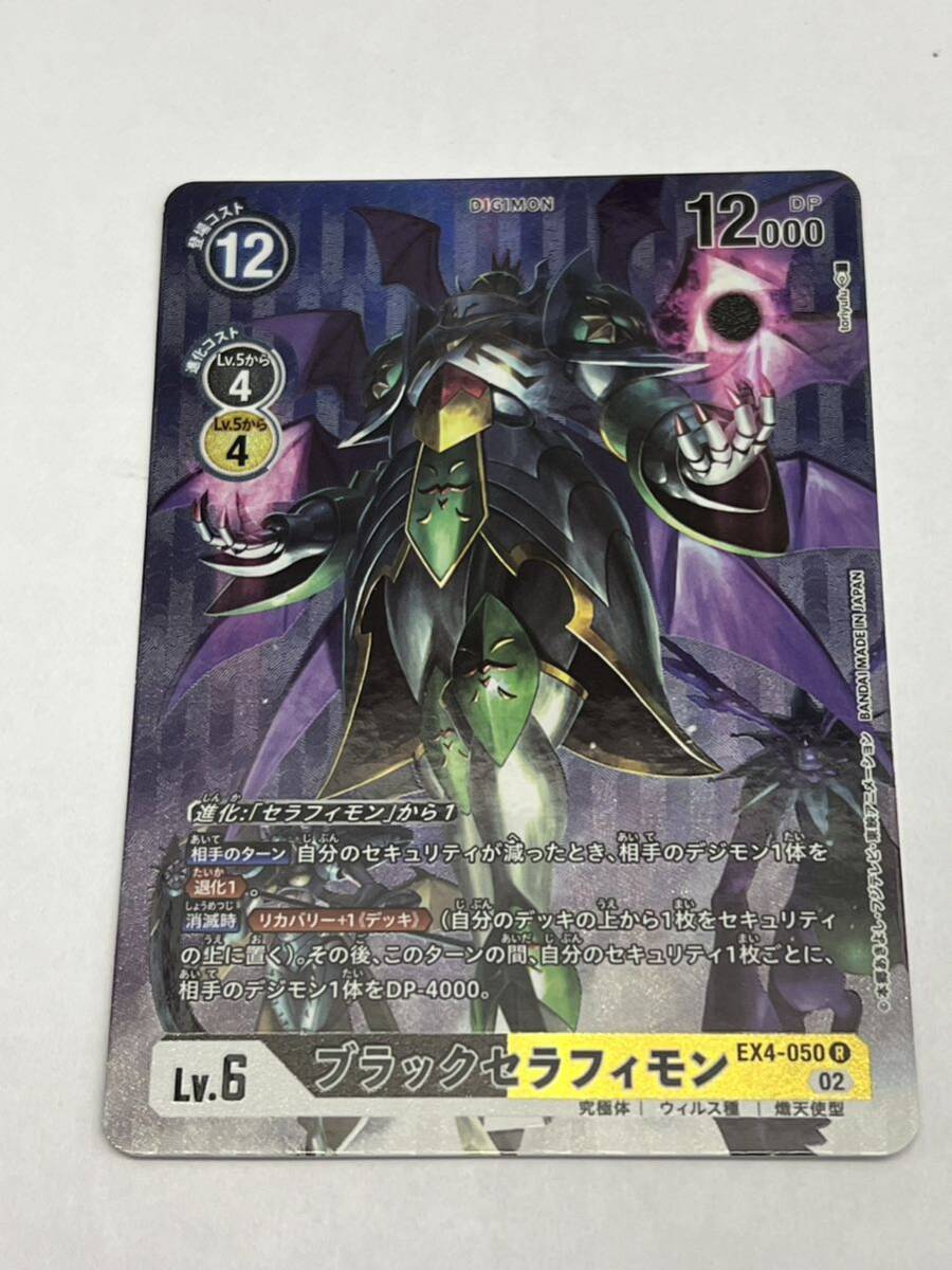 Yahoo!オークション - デジモンカードゲーム ブラックセラフィモン EX4...