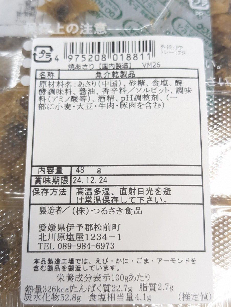 Yahoo!オークション - 焼あさり48g入り 2個セットです