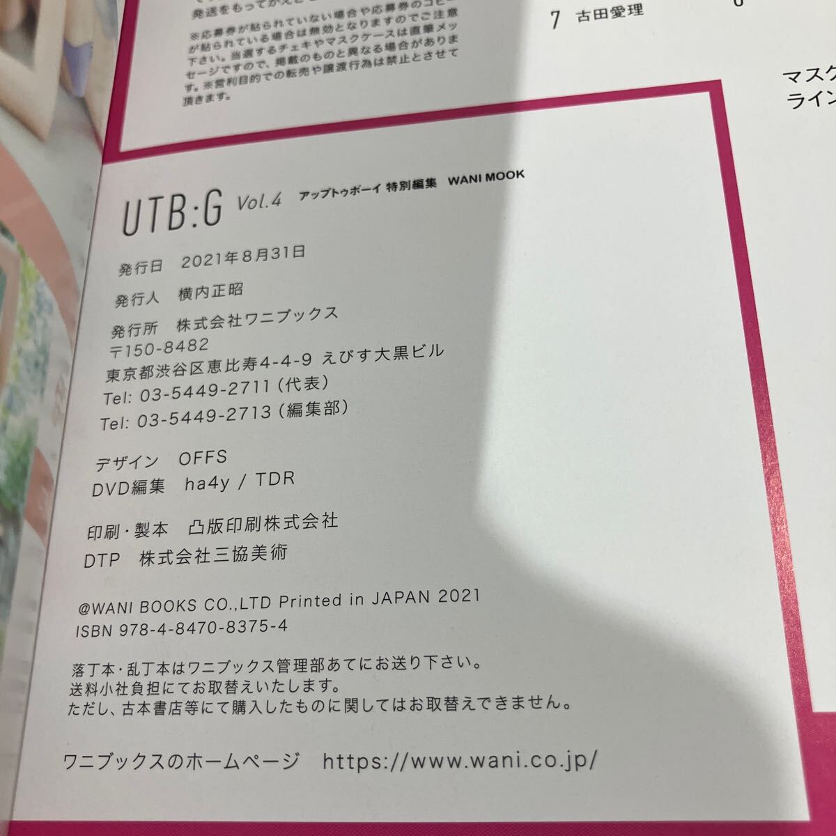 Yahoo!オークション - UTB G Vol.4 永尾まりや 大和田南那 新條由芽 工...
