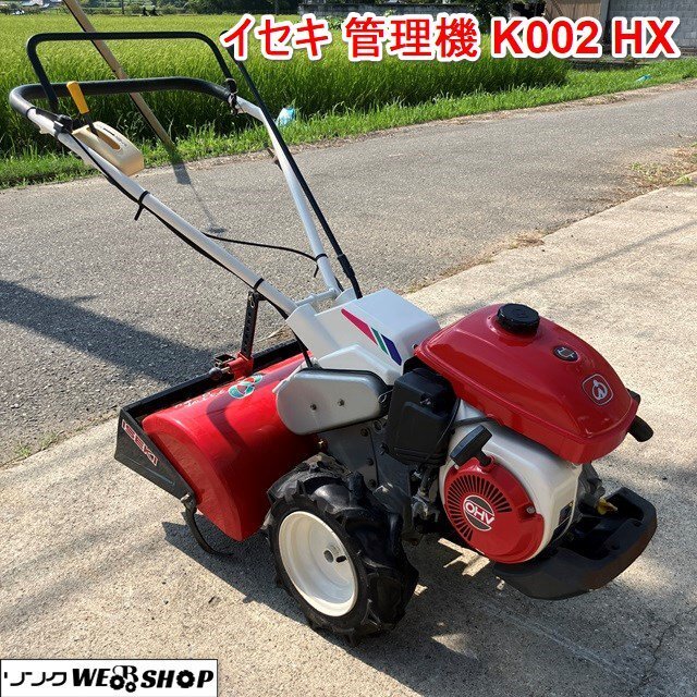 兵庫 ジャンク イセキ 管理機 K002 HX 営業所止め 農用 歩行型 5.3馬力 ガソリン リコイル 耕運幅 約500mm 3924082542木350N(車体)｜売買されたオークション ...