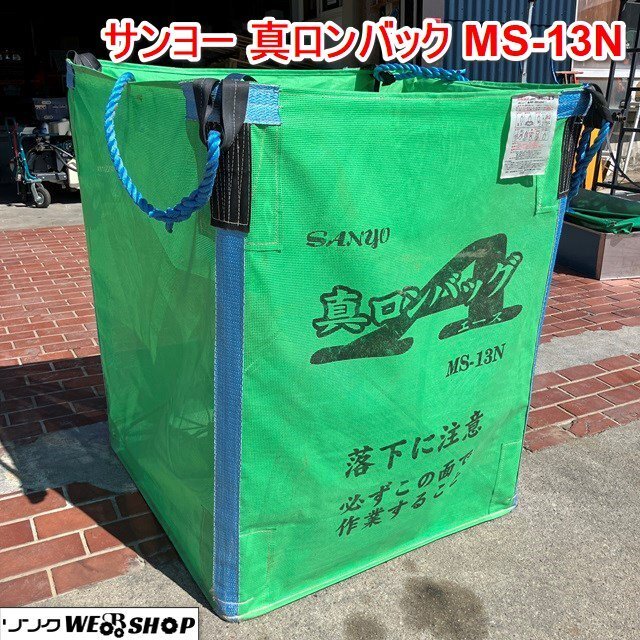 Yahoo!オークション - 兵庫 サンヨー 真ロンバック MS-13N 直接引取限...