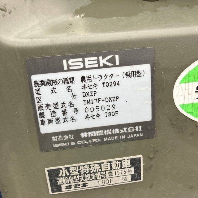 Yahoo!オークション - 兵庫 イセキ トラクター TM17F-DXZP 最大16.5馬...