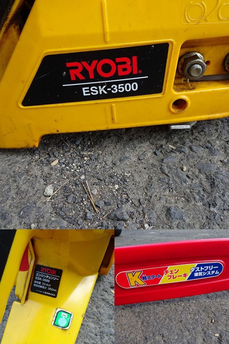 Yahoo!オークション - 香川 リョービ エンジンチェーンソー ESK-3500 ...