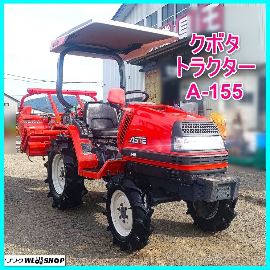 岩手 前沢 前タイヤ チューブ クボタ トラクター A-155 稼働778時間 16馬力 自動水平 モンロー PTO逆転 キャノピー 4WD 東北(車体)｜売買されたオークション情報 ...