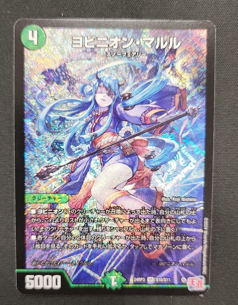 Yahoo!オークション - デュエルマスターズ ヨビニオン・マルル 24RP3 S...