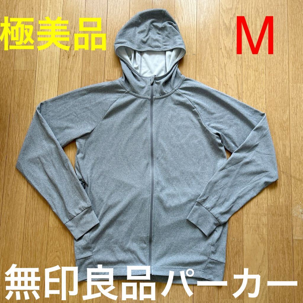 Yahoo!オークション - 極美品 無印良品 MUJI UVカット 乾きやすい ジッ...