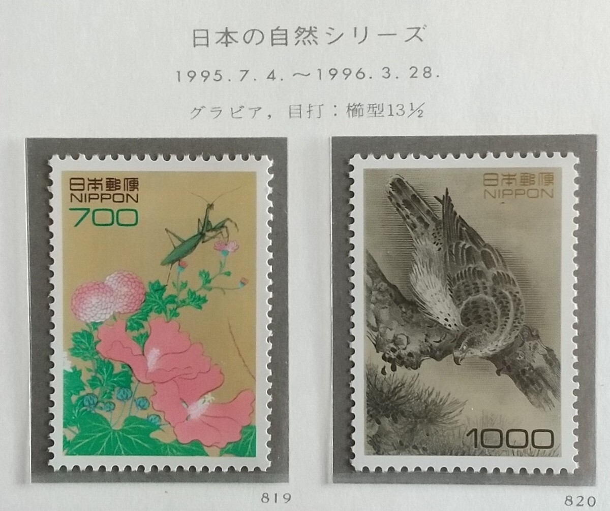 Yahoo!オークション - 平成切手 カマキリ・タカ