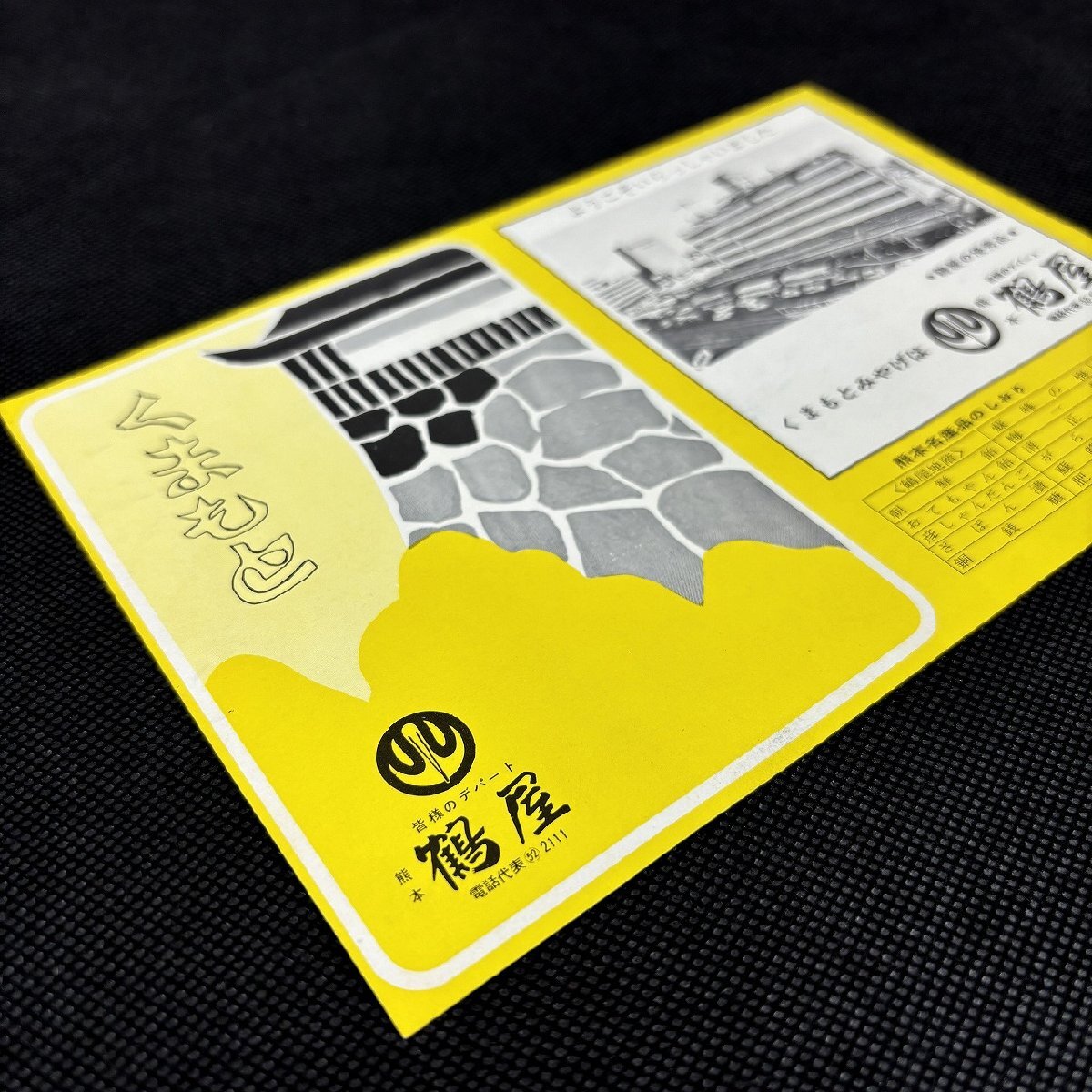 長 K040/デパート チラシ くまもとみやげは 鶴屋 /検:熊本市営電車路線図 ラベル 鉄道 国鉄 JR 列車 駅弁 レトロ 当時物 1円(印刷物)｜売買されたオークション情報、yahooの ...