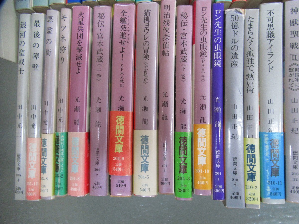 Yahoo!オークション - 東 H115/徳間文庫 SF小説中心 約60点まとめ かん...