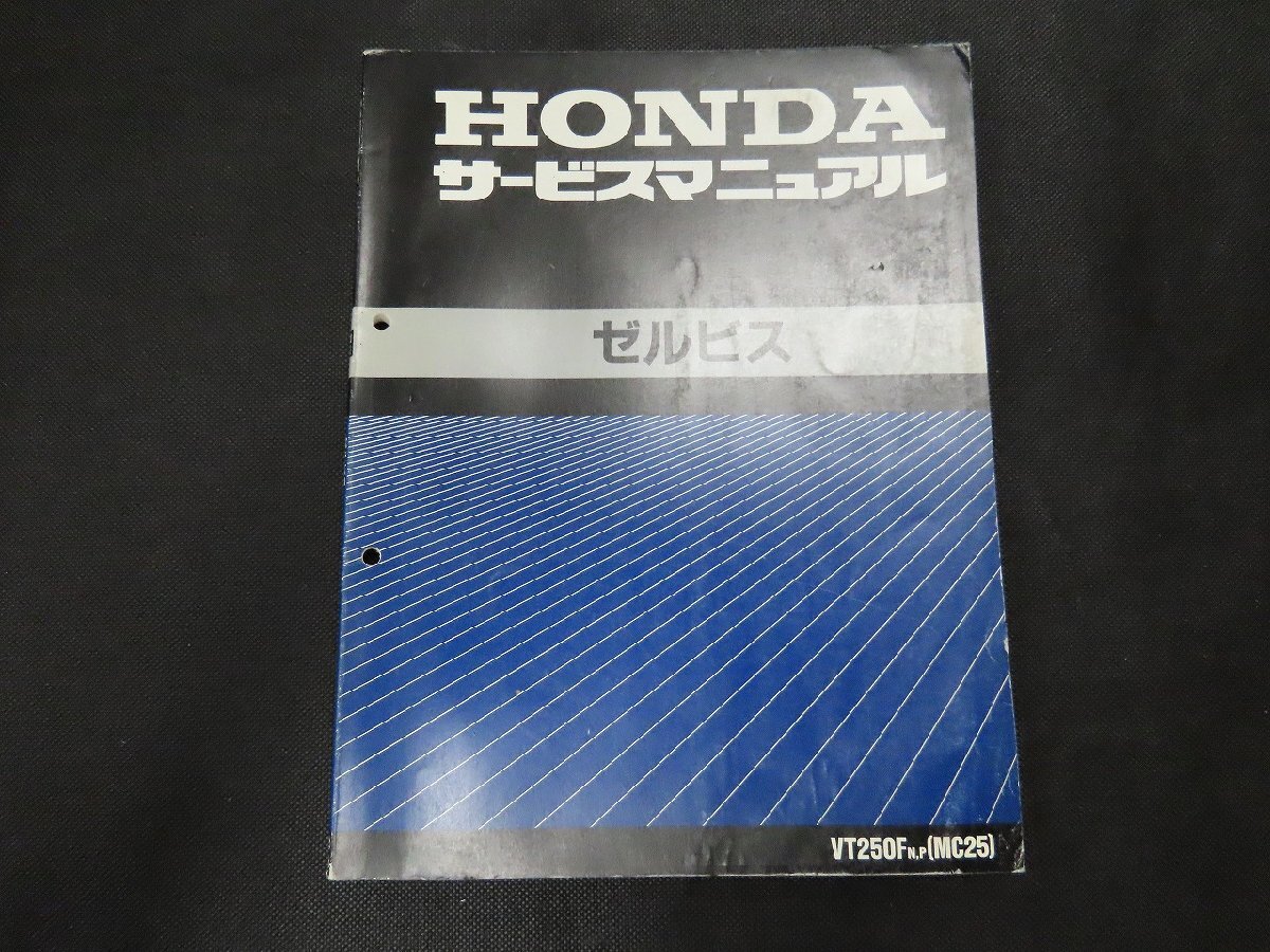 Yahoo!オークション - 長Y126/サービスマニュアル/ホンダ ゼルビス VT...