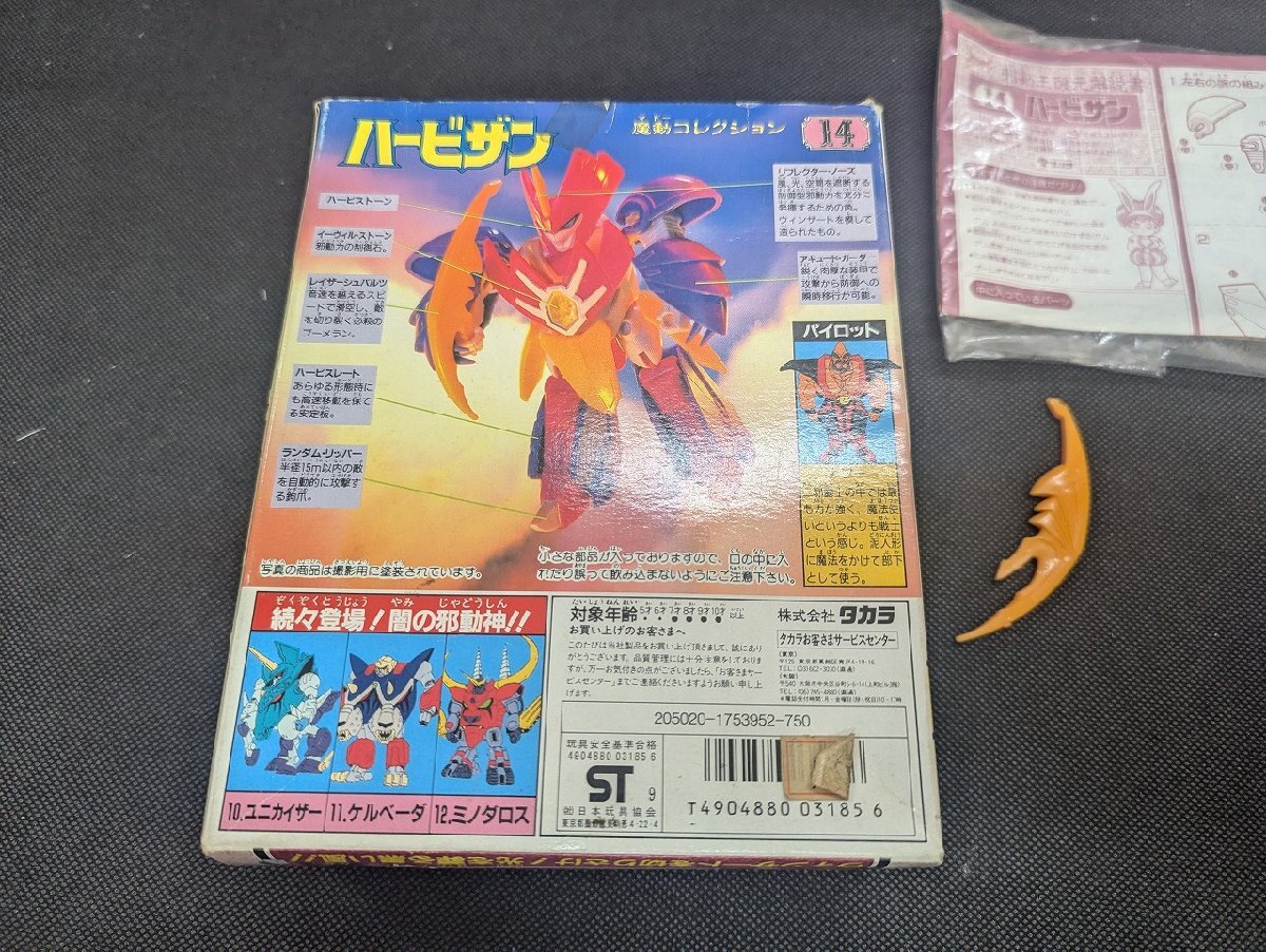 Yahoo!オークション - 長 M276/タカラ ジャンク/【ハービザン 魔動王グ...