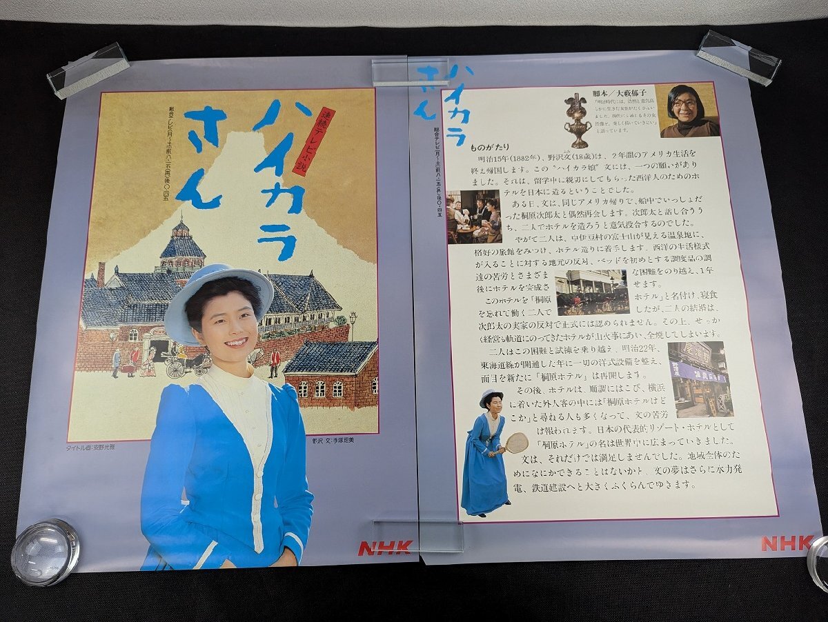 Yahoo!オークション - 長 M037/国内B2判ポスター/【連続テレビ小説ハイ...