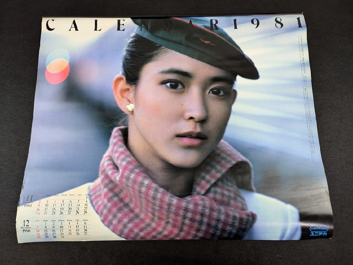 Yahoo!オークション - 長 M041/女優カレンダー/【紺野美沙子 1981年カ...