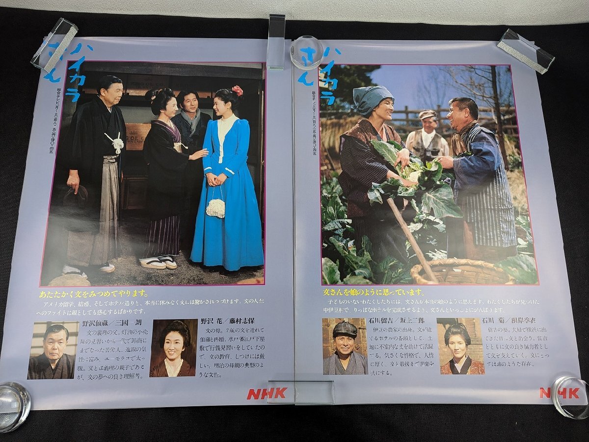 Yahoo!オークション - 長 M037/国内B2判ポスター/【連続テレビ小説ハイ...